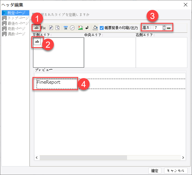 Word ヘッダとフッターを設定- FineReport Help Document