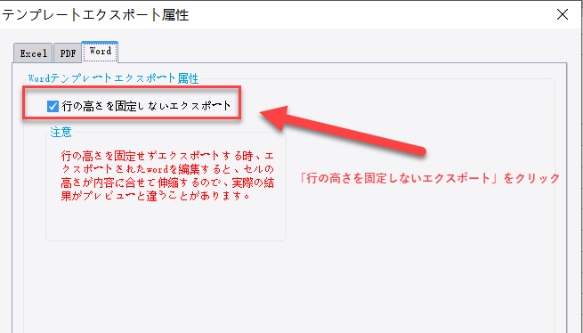 Wordエクスポート行の高さ自動調整- FineReport Help Document