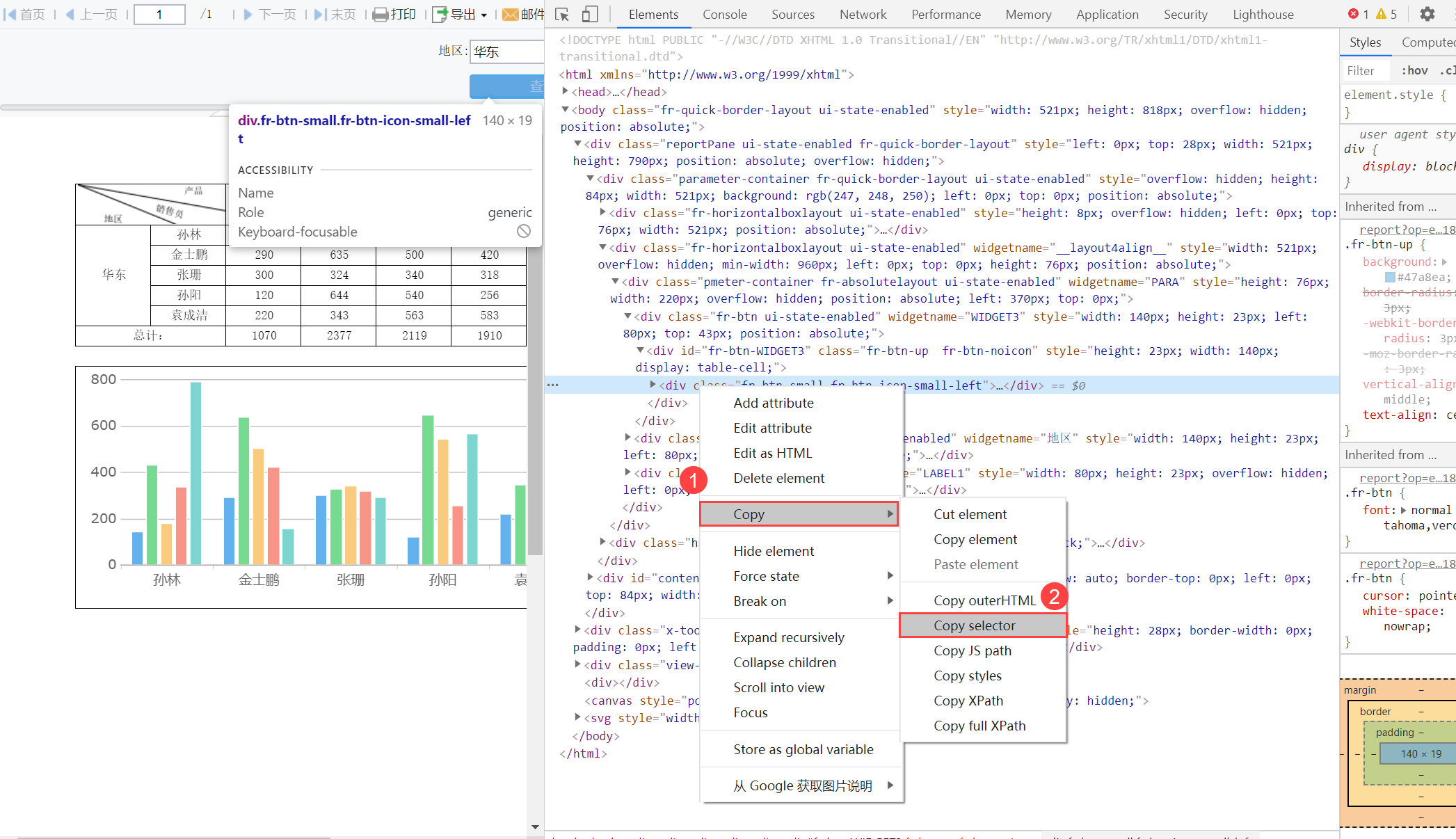 自定义JS事件中快速选择指定DOM- FineReport帮助文档 - 全面的报表使用教程和学习资料