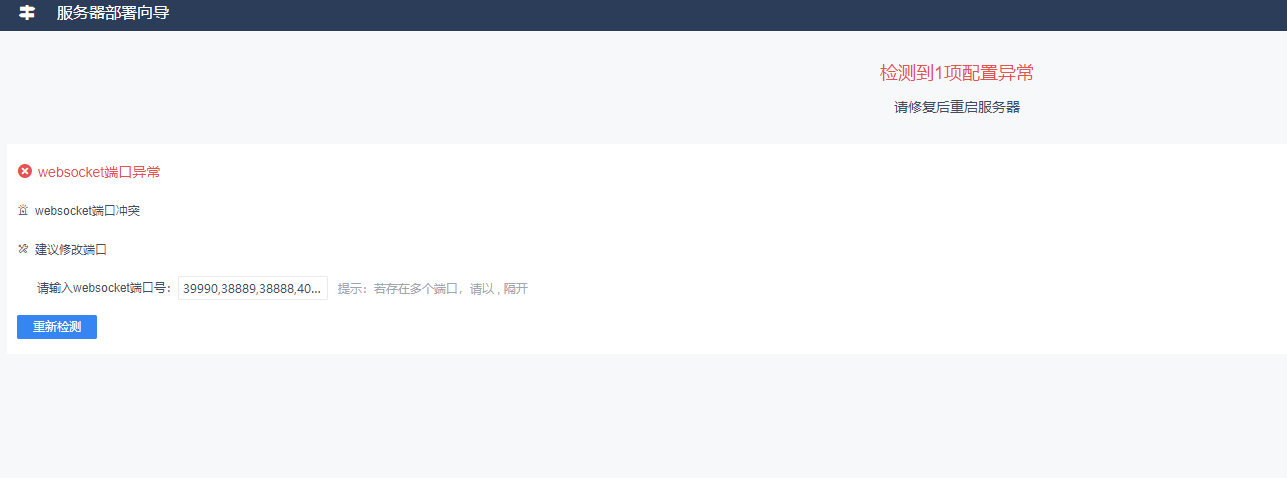 WebSocket连接失败- FineReport帮助文档 - 全面的报表使用教程和学习资料