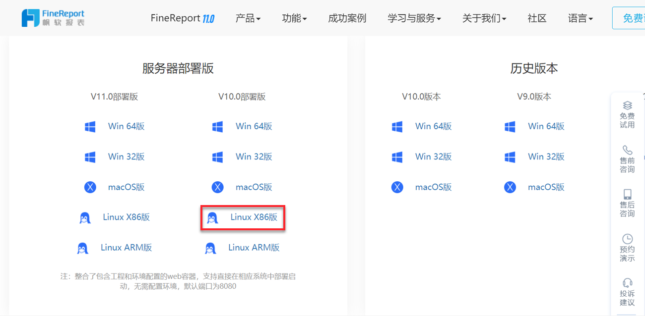 Linux下使用Tomcat服务器部署包进行部署- FineReport帮助文档 - 全面的报表使用教程和学习资料