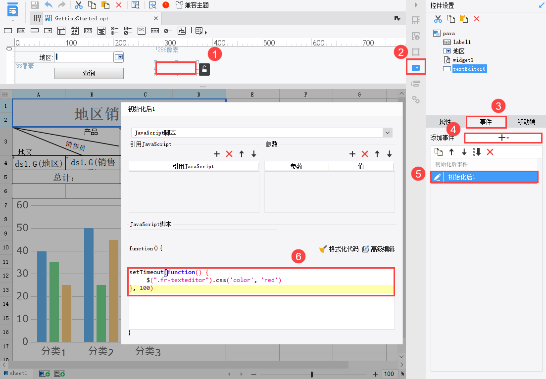 CSS修改控件样式- FineReport帮助文档 - 全面的报表使用教程和学习资料