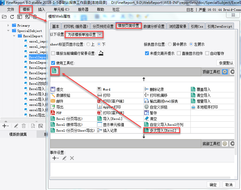 新填报多次导入Excel- FineReport帮助文档|报表开发|报表使用|学习教程