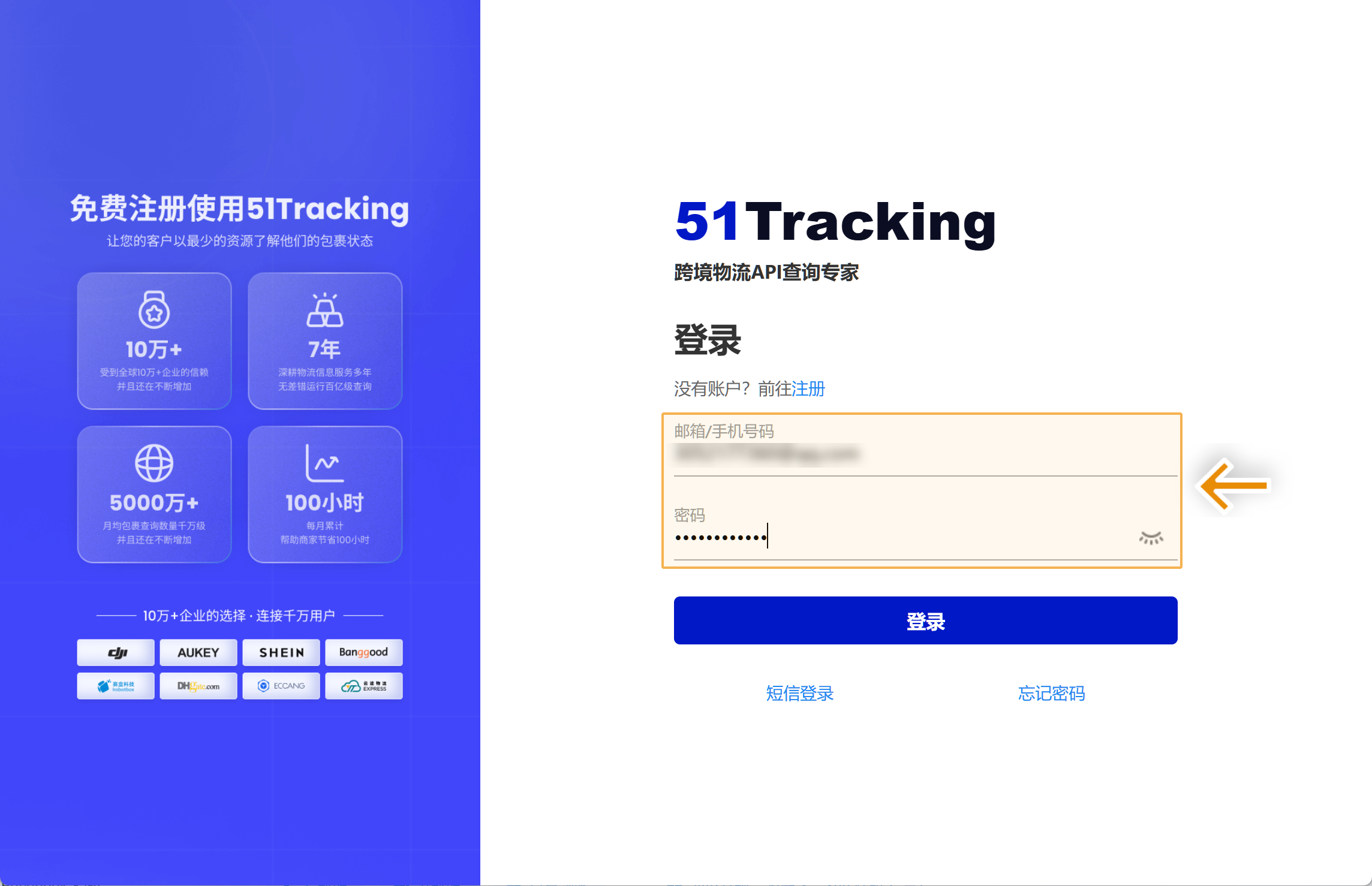 配置51tracking数据源- FineDataLink帮助文档