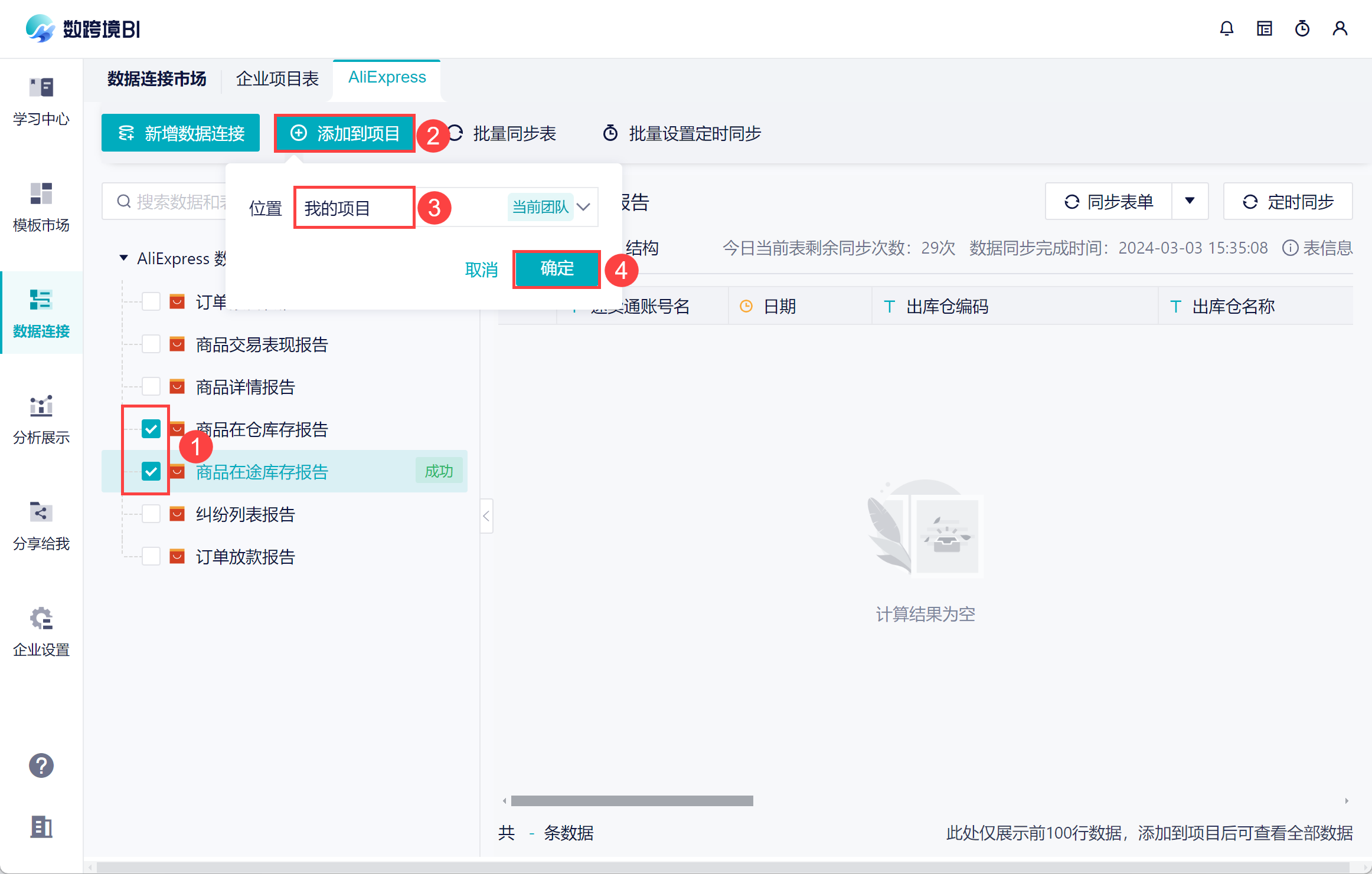 AliExpress 授权- 数跨境帮助文档